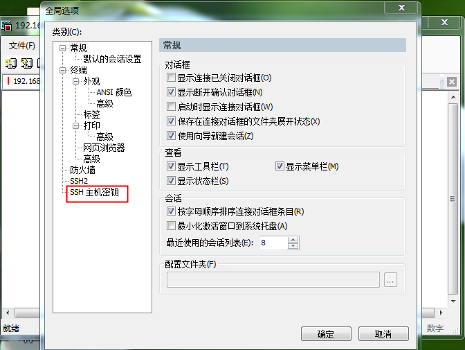 SecureCRT连接服务器报错Failed to open the host key database file解决方法-CSDN博客
