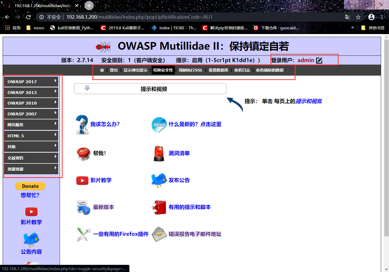 [网络安全学习篇附]：Mutillidae 靶场搭建_mutillidae 靶站应用视频-CSDN博客