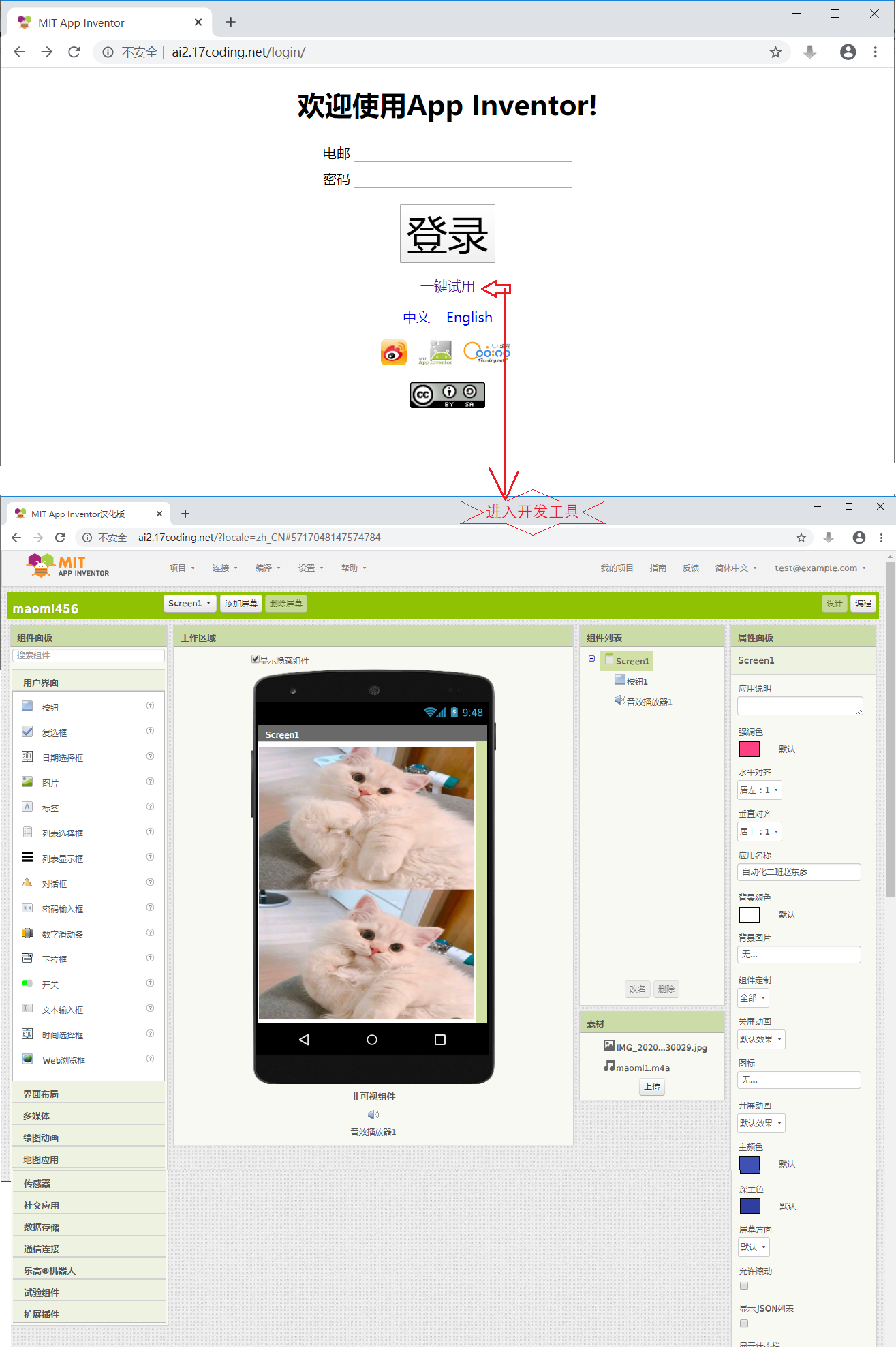 App Inventor学习环境搭建（详细）-CSDN博客