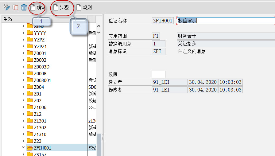 财务凭证校验(Validation) [GGB0/OB28]-CSDN博客