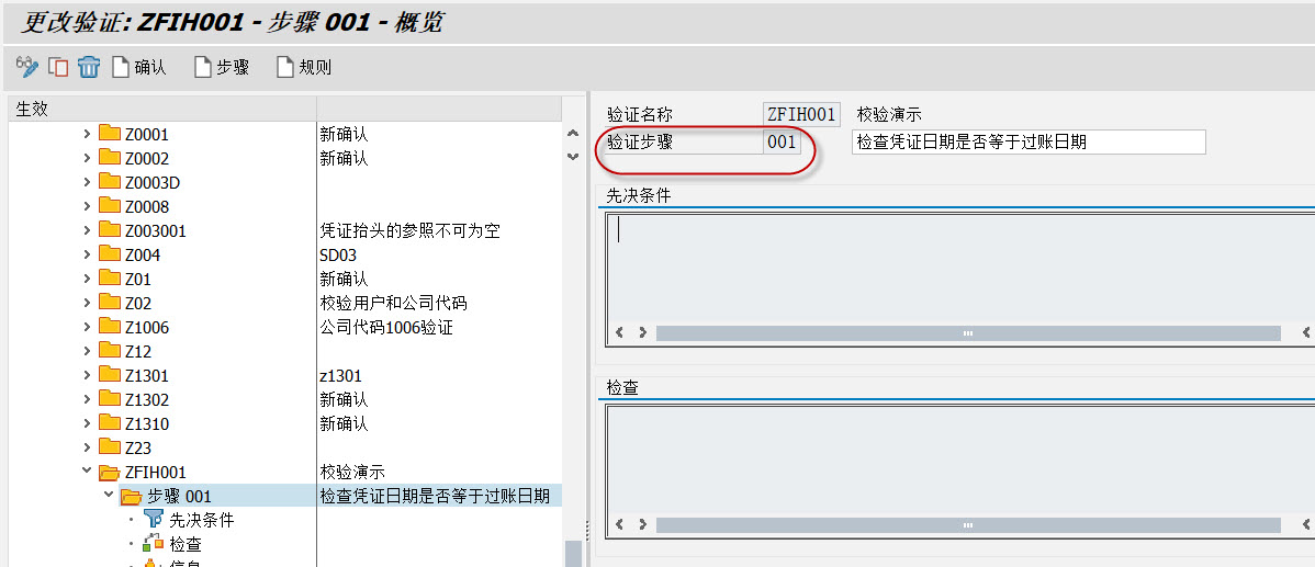 财务凭证校验(Validation) [GGB0/OB28]-CSDN博客