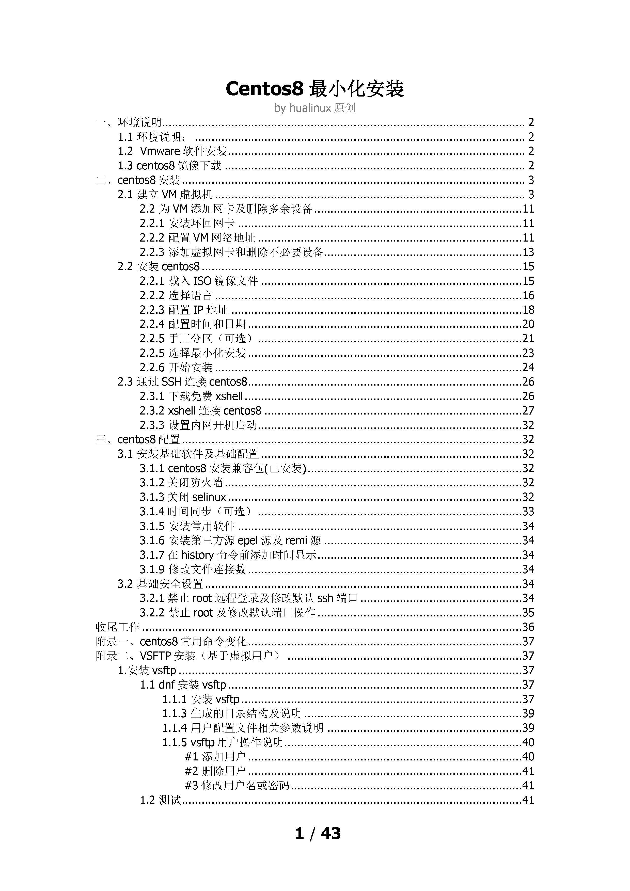 Hualinux12 搭建篇：centos8最小化安装（图片版） Csdn博客 