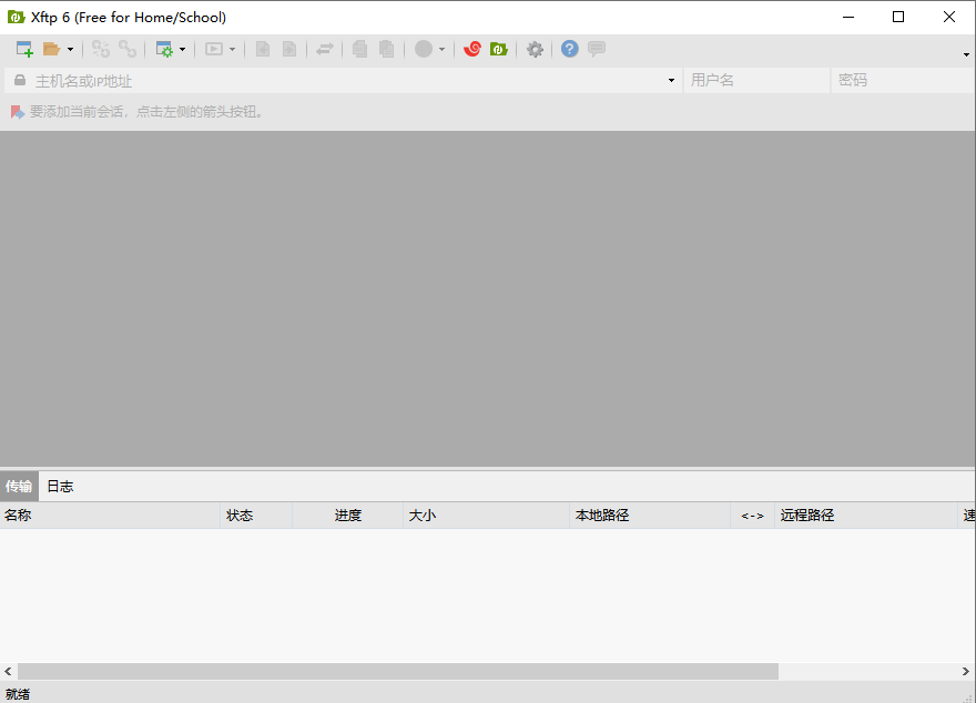 Xftp 6 菜单栏消失该如何显示_xftp工具传输窗口不见了-CSDN博客