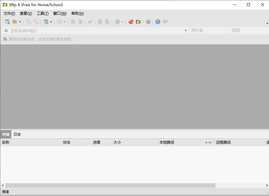 Xftp 6 菜单栏消失该如何显示_xftp工具传输窗口不见了-CSDN博客