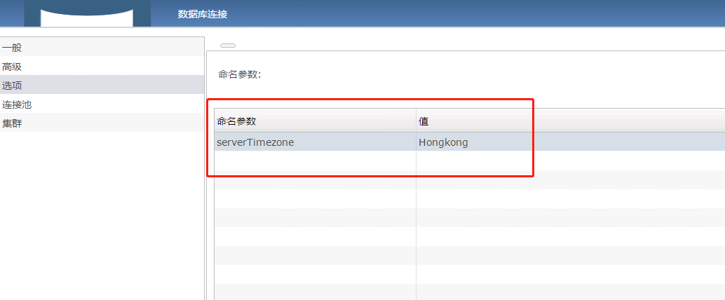 关于kettle连接mysql时的时区问题linux Kettle 数据库连接选项参数 Servertimezone Csdn博客 0165