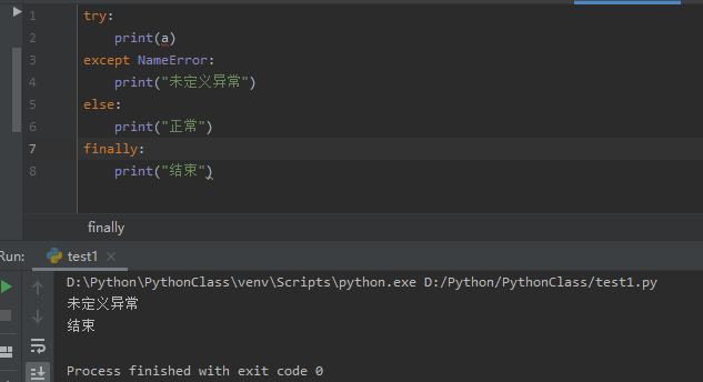 Python异常处理tryexceptelsefinally用法解析。try Else Finally Csdn博客