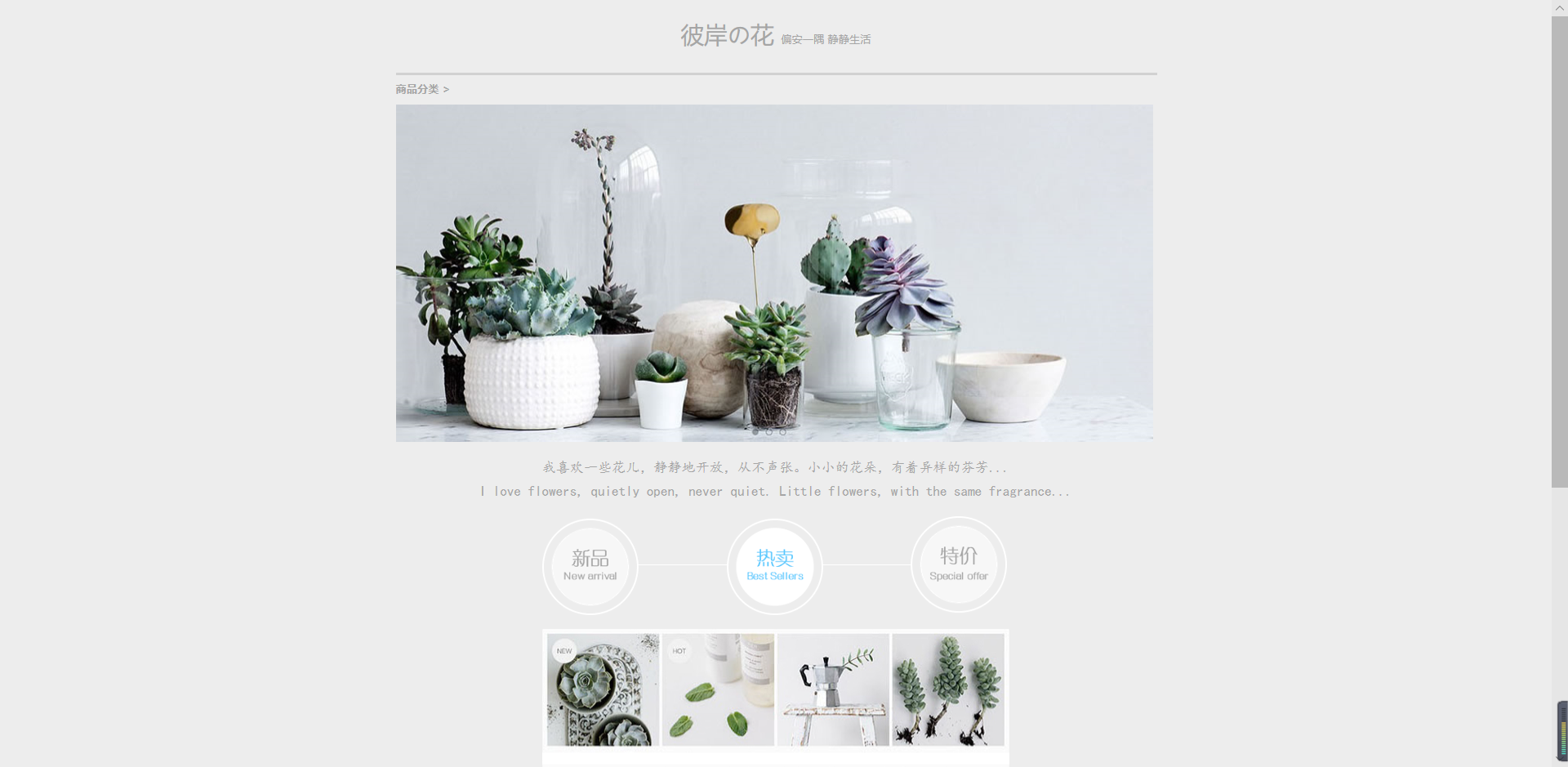 网页设计与制作项目教程HTML+CSS+JavaScript之项目三 flower shop_网页设计与制作项目教程项目3网上花店彼岸花-CSDN博客