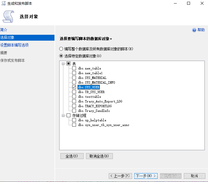 Sql Server 使用sql获取建表语句数据库生成脚本选择指定表 Csdn博客