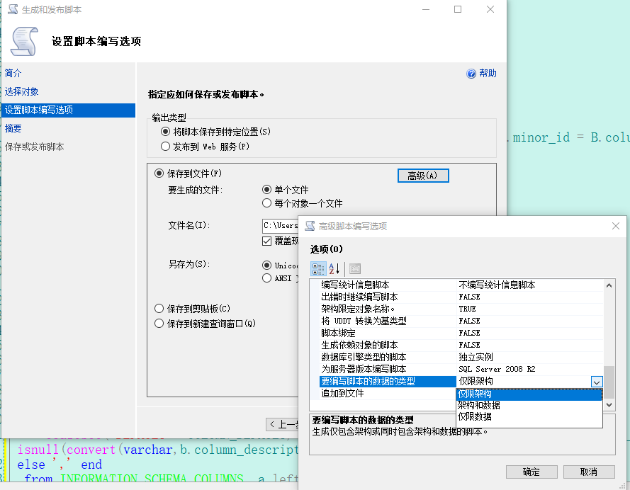 Sql Server 使用sql获取建表语句数据库生成脚本选择指定表 Csdn博客 