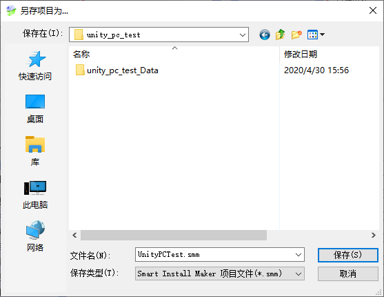 Unity发布PC版exe，使用Smart Install Maker制作Setup安装包程序-CSDN博客
