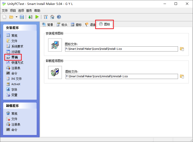 Unity发布PC版exe，使用Smart Install Maker制作Setup安装包程序-CSDN博客