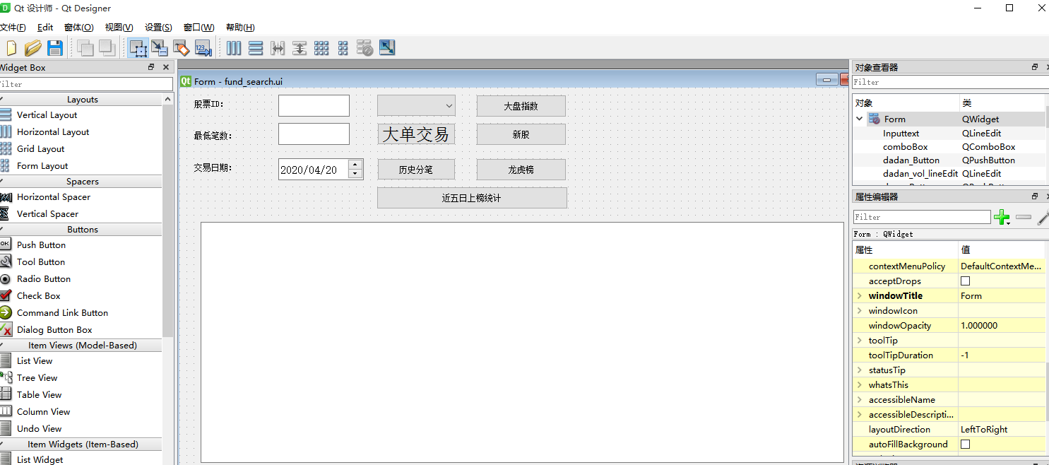 python利用PyQt5和QTDesginer开发GUI应用(二)、股票查询工具_pyqt5爬虫股票-CSDN博客