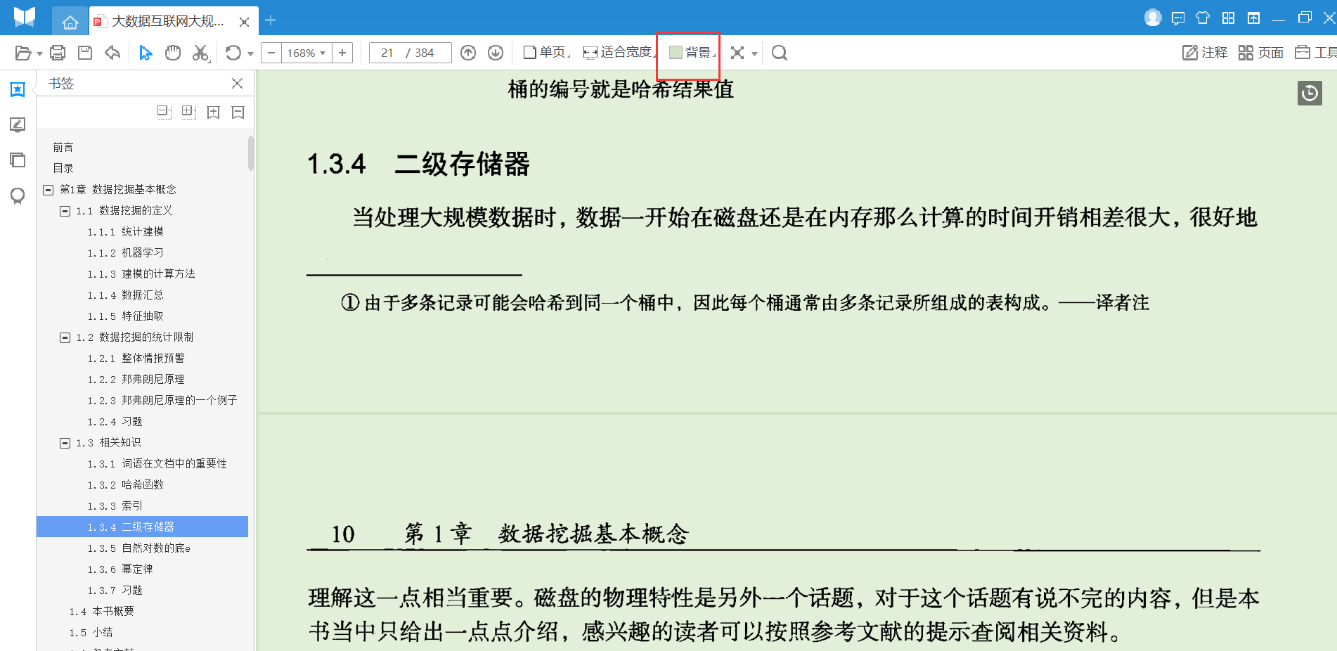 设置pdf阅读背景颜色_pdfxedit 阅读背景-CSDN博客