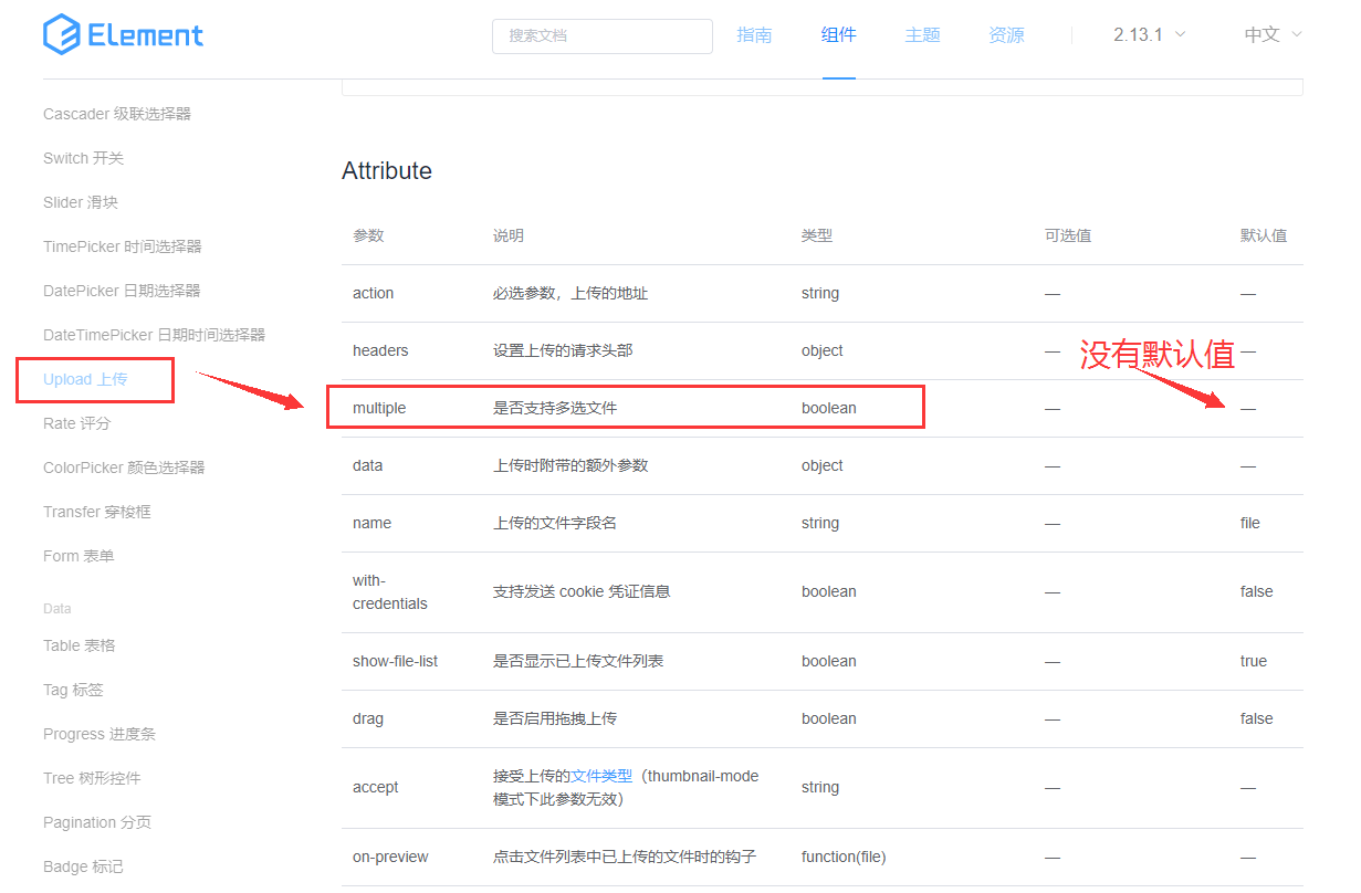 踩坑总结！elementUI组件之upload上传控件的multiple属性，设置false报错！_element upload multiple-CSDN博客