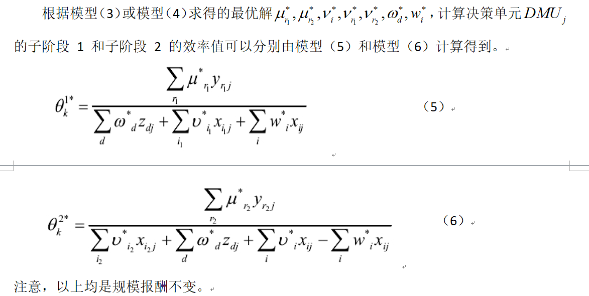 资源共享的两阶段交叉效率DEA模型及matlab应用：地区科技投入产出效率案例分析，文后有网盘链接_共享投入的网络dea代码-CSDN博客