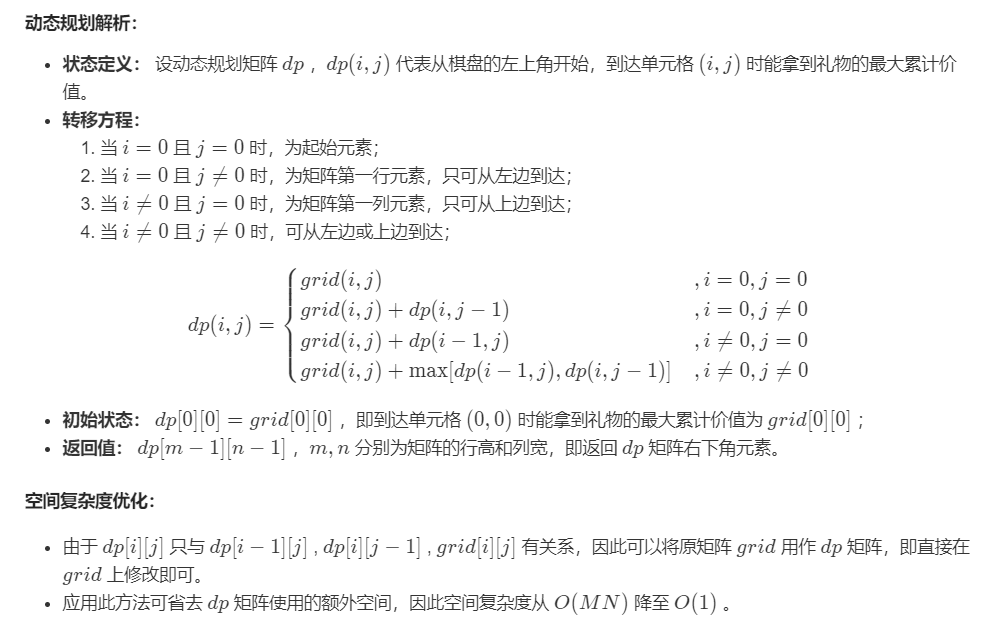 【剑指offer】47 礼物的最大价值c 在一个mn的棋盘的每一格都放一个礼物 Csdn博客 