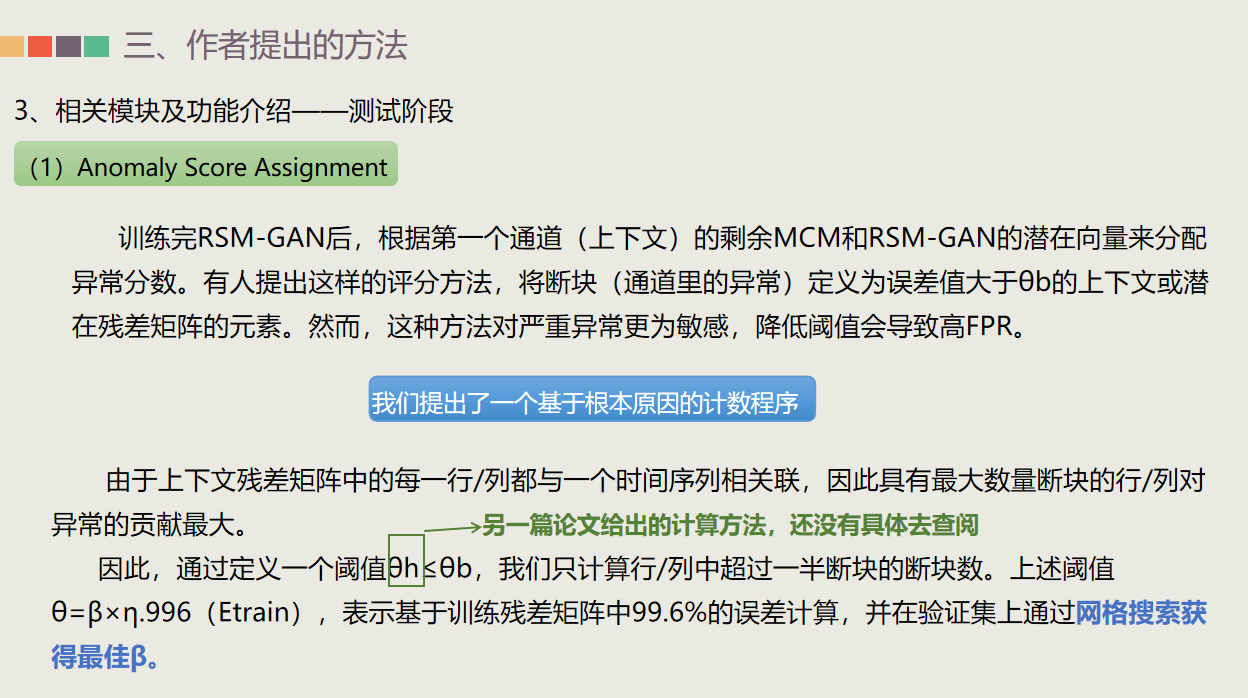 (十一)RSM-GAN: A Convolutional Recurrent GAN for Anomaly Detection in ...