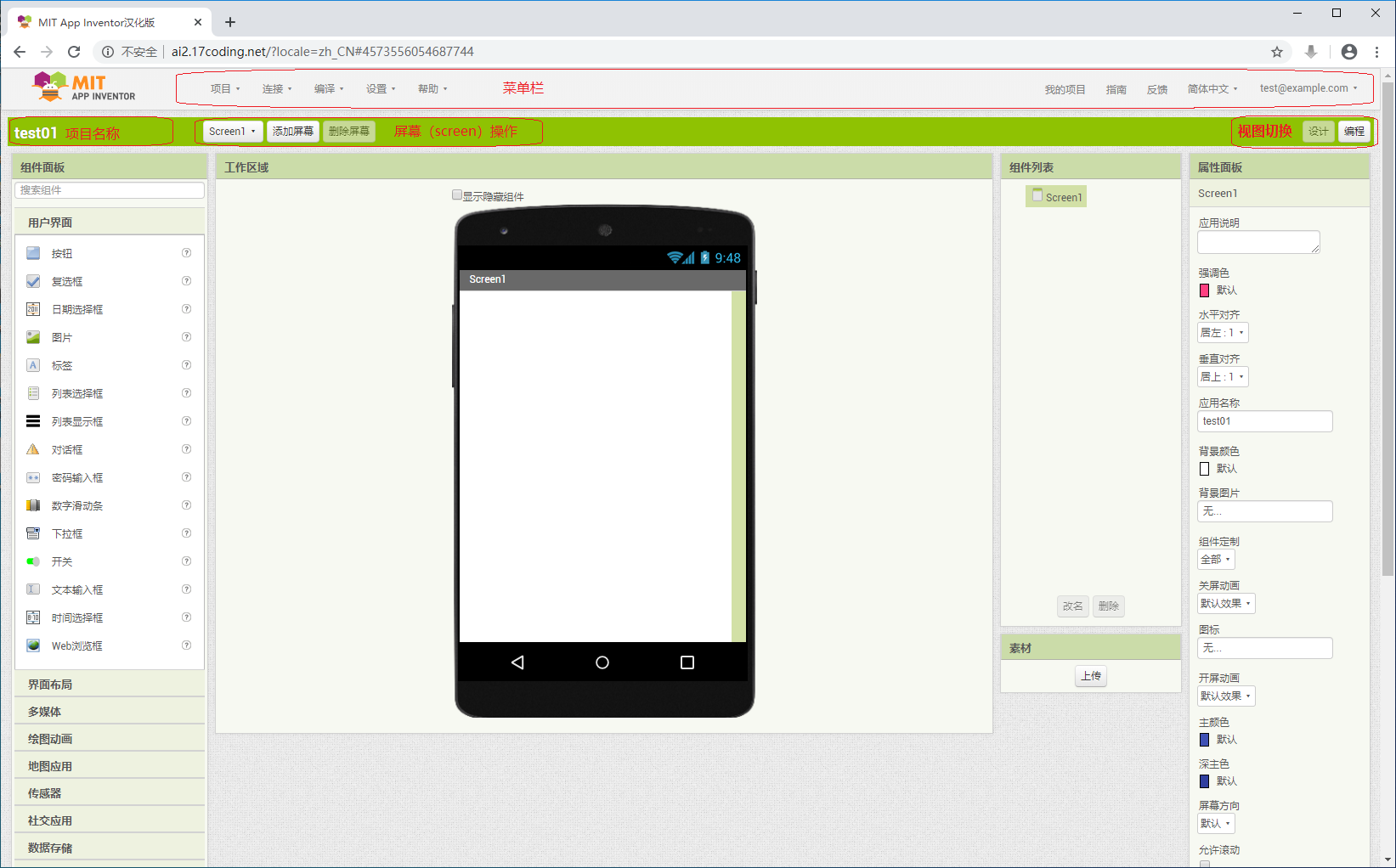 App Inventor开发工具的使用_app inventor为什么图像下面没有黄色逻辑块-CSDN博客