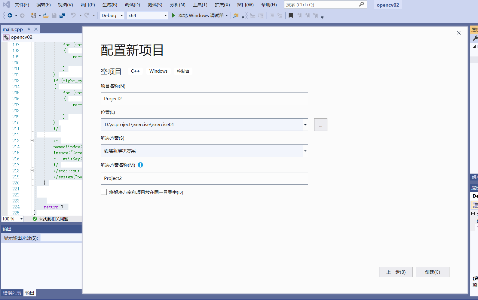 Vs2019和opencv的使用 Vs调用opencv Csdn博客