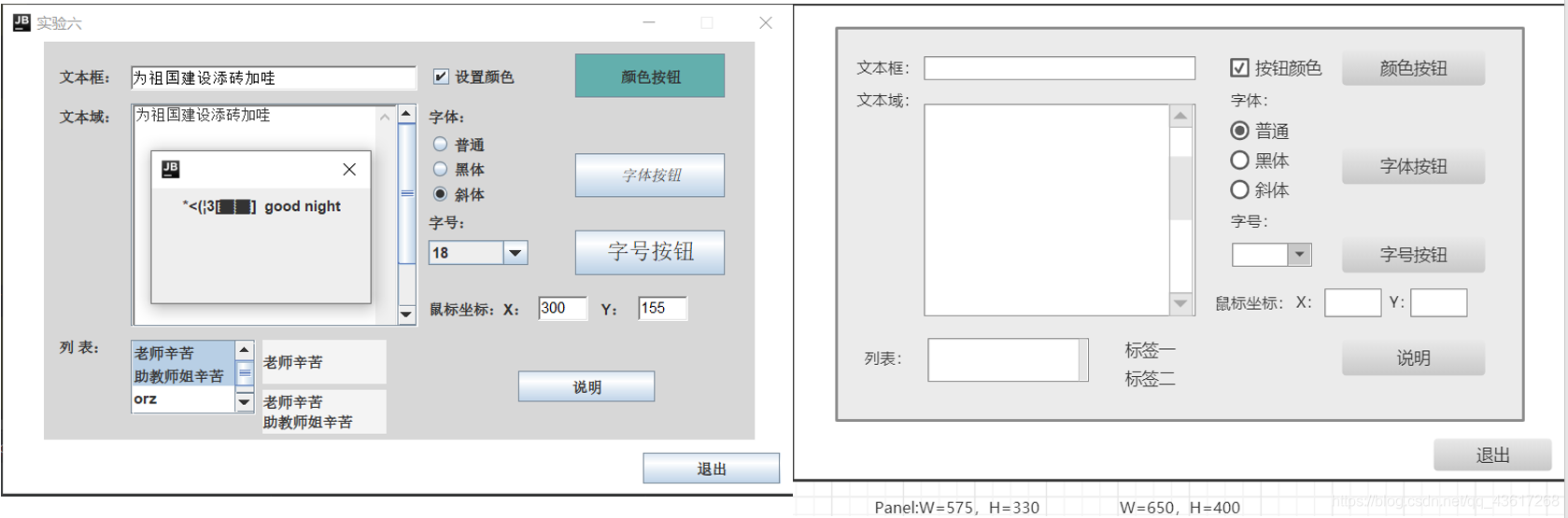 Java Gui 综合应用实例java实验gui例子 Csdn博客