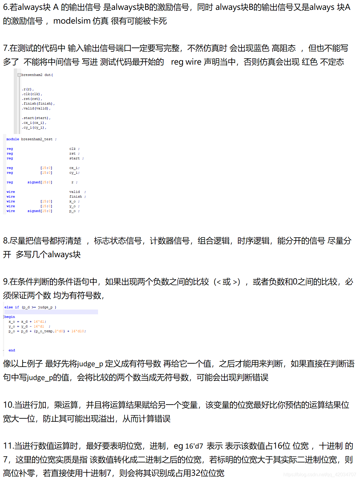 Verilog Hdl 语言初学者的踩过的坑以及解决办法verilog Hdl改的照片时间会显示hdl Csdn博客