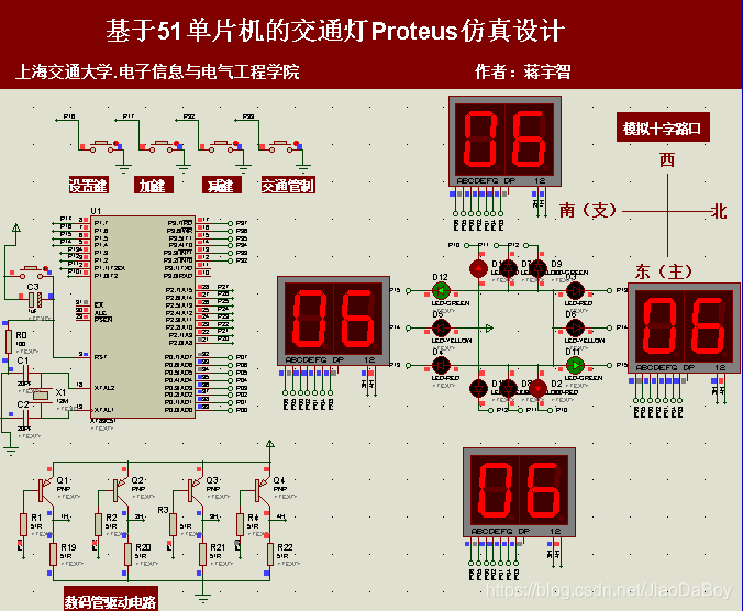 交通灯系统51单片机设计(附proteus仿真、c程序、原理图及pcb、论文等全套资料)51单片机交通灯电路设计csdn Csdn博客 0367
