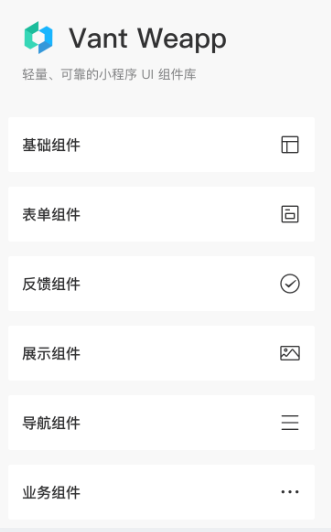 微信小程序漂亮UI vant-weapp 快速架设_van-panel-CSDN博客
