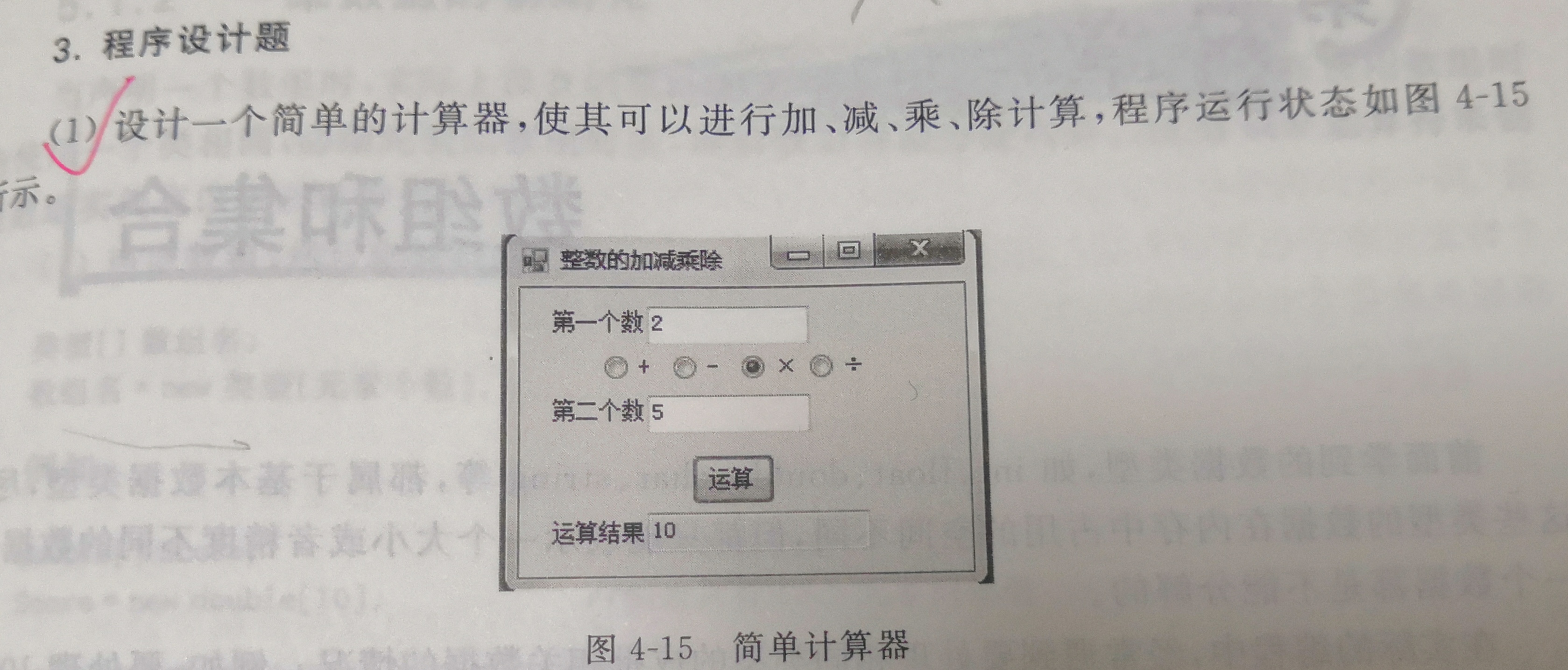 C 设计一个简单的计算器，使其可以加减乘除计算 设计一个计算器 能够实现加减乘除运算 Csdn博客