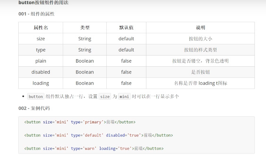uniapp 11--button按钮组件的使用_uniapp button disabled-CSDN博客