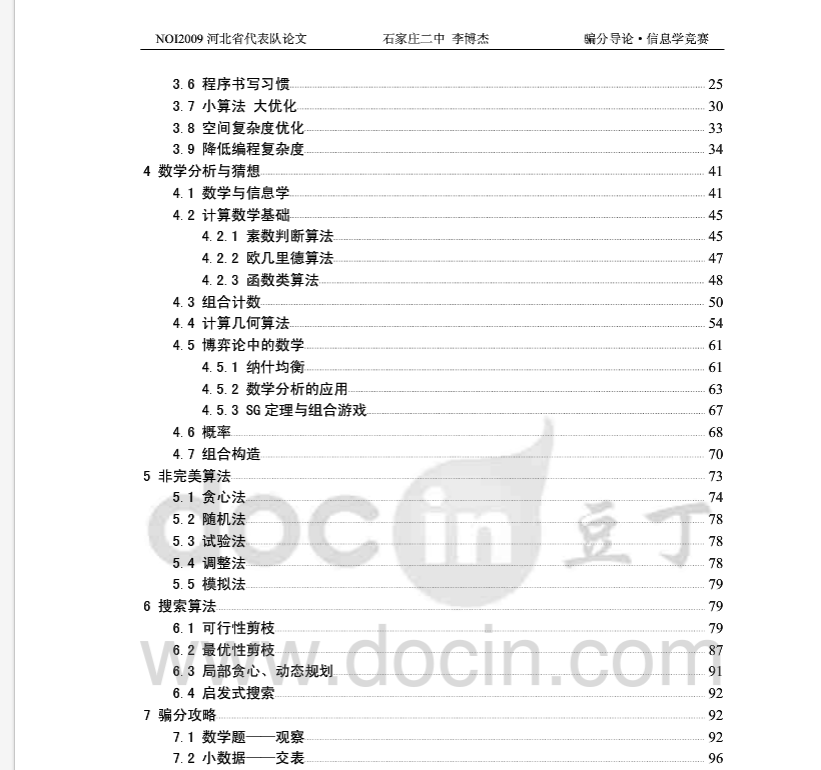 史上最全的ACM OJ OI 算法竞赛 编程学习入门网站集合_算法竞赛网址-CSDN博客