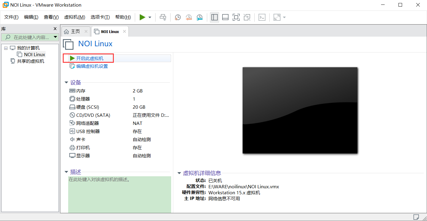 【Ware】VMWare配置NOI Linux_noilinux判题机如何配置-CSDN博客