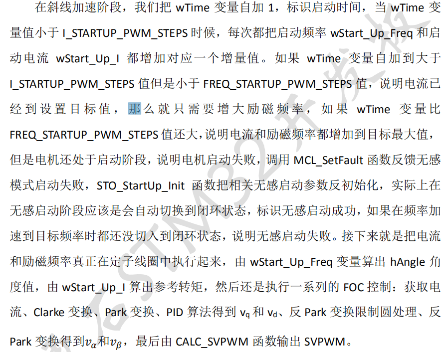 ST FOC启动代码说明-CSDN博客