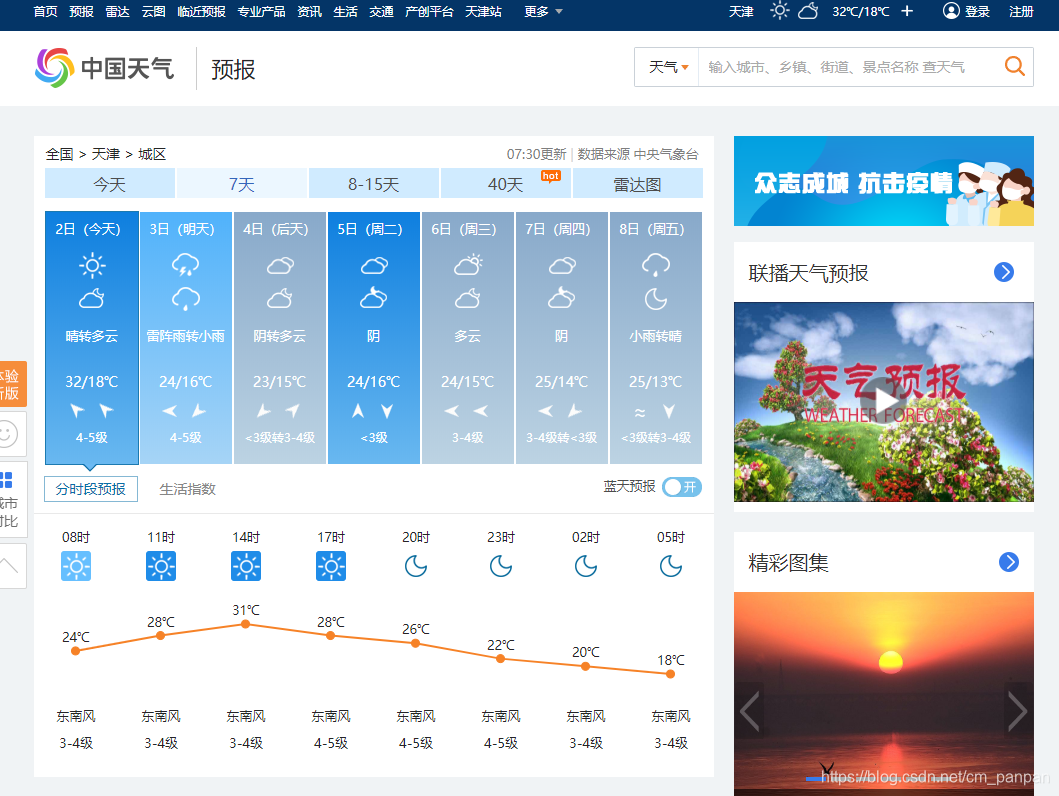 Python爬虫学习记录(1)——beautifulsoup爬取天气信息beautifulsoup从天气网抓取天气信息 Csdn博客