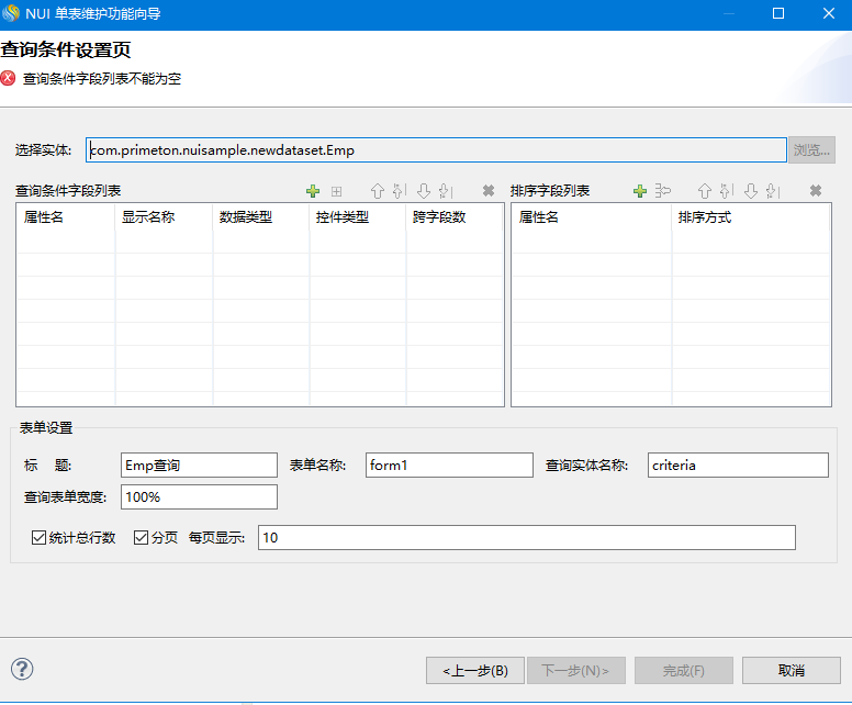 利用eos7.5快速入门单表的增删改查_eos platform7.5基础教程-CSDN博客