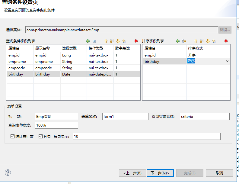 利用eos7.5快速入门单表的增删改查_eos platform7.5基础教程-CSDN博客