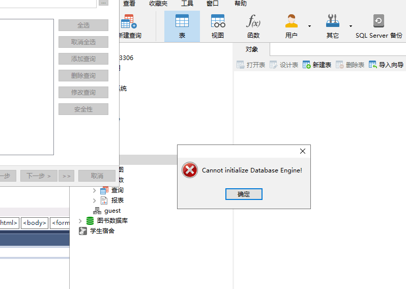 Navicat导入mdb文件出现cannot Initialize Database Engine！错误cannot Initialize Database Engine Csdn博客 7014