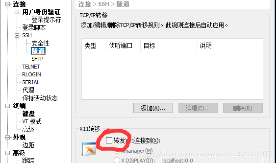 Xhell连接centos7报错:the Remote Ssh Server Rejected X11 Forwarding Request