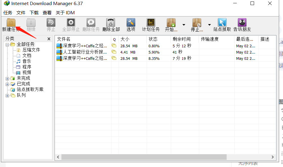 下载安装IDM Integration Module和其使用方法-CSDN博客
