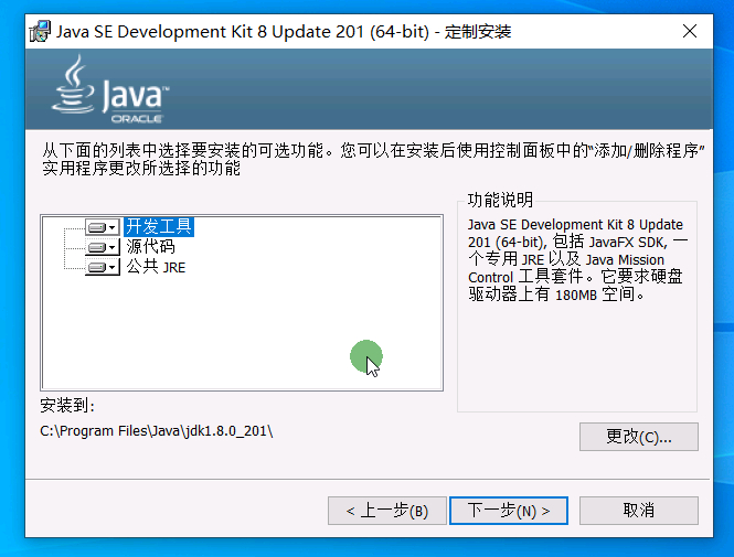 (JDK8)jdk-8u201-windows-x64 安装及其环境变量配置-CSDN博客