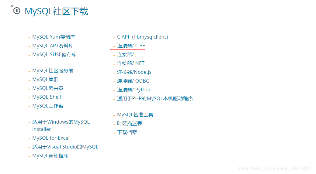 如何下载mysql Connect Java 驱动jarmysql Connector Jar 下载 Csdn博客