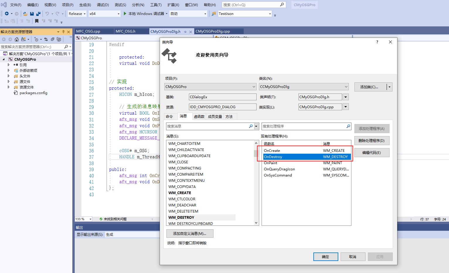 二、OSG（OSGEarth）在MFC中的使用——对话框或单文档窗口嵌套OSG_osg mfc-CSDN博客