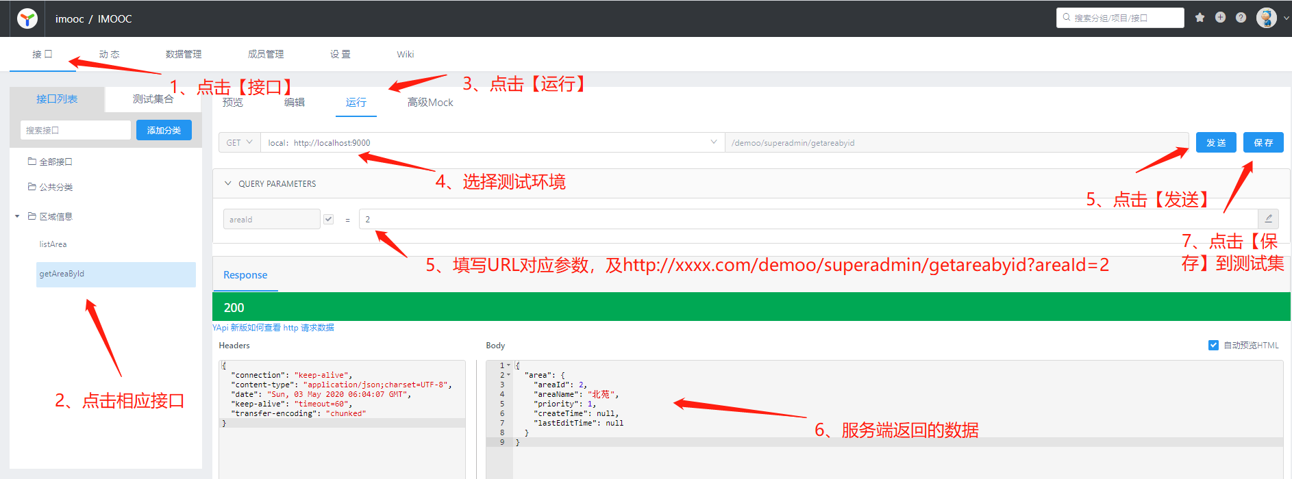 【DevOps】YAPI接口管理平台使用基础入门（一）_yarp 接口管理-CSDN博客