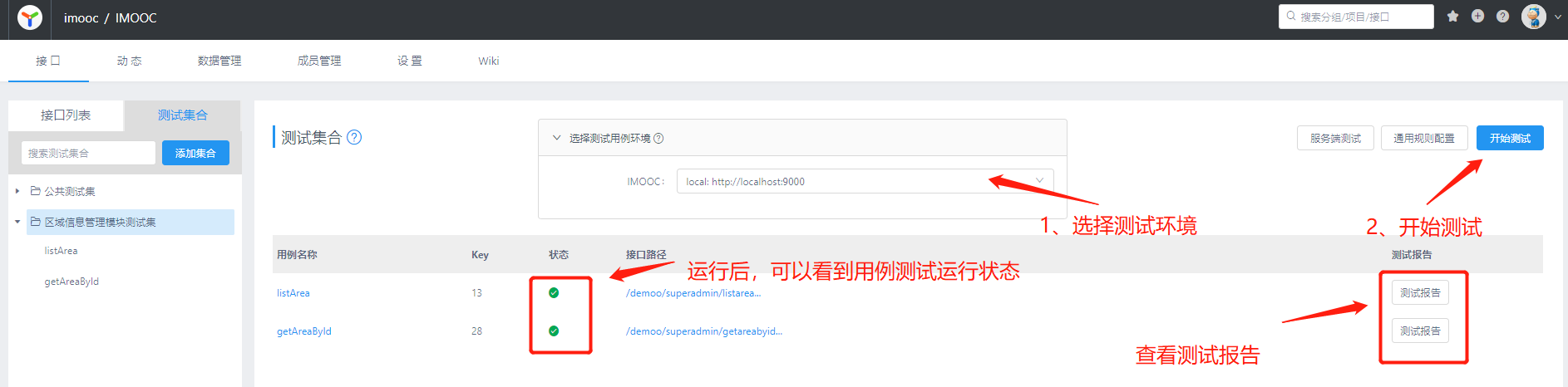 【DevOps】YAPI接口管理平台使用基础入门（一）_yarp 接口管理-CSDN博客
