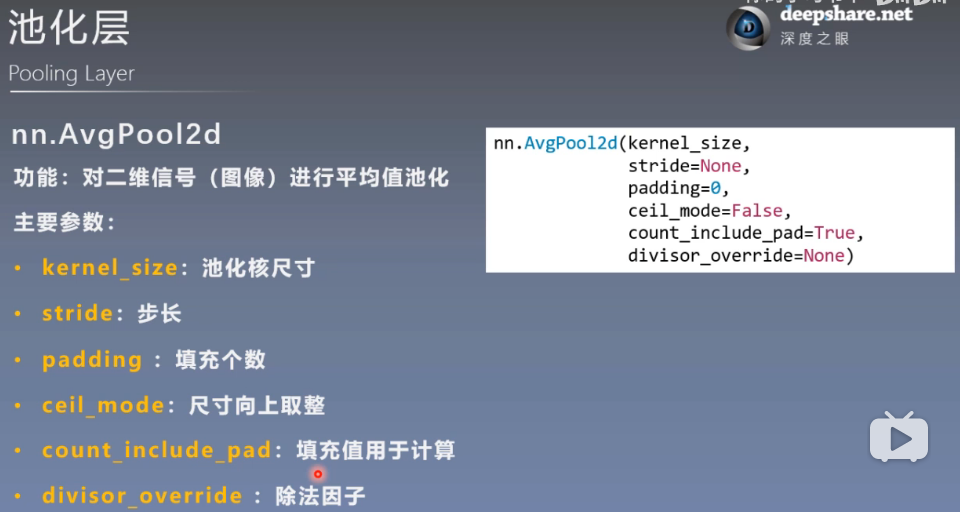 深度学习--第10篇: Pytorch卷积层,池化层,线性层和激活函数层_线性层和线性变换是一样的吗-CSDN博客