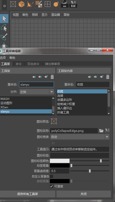 咸鱼Maya笔记—Maya 用户自定义设置_maya怎么把常用的命令添加到自定义-CSDN博客
