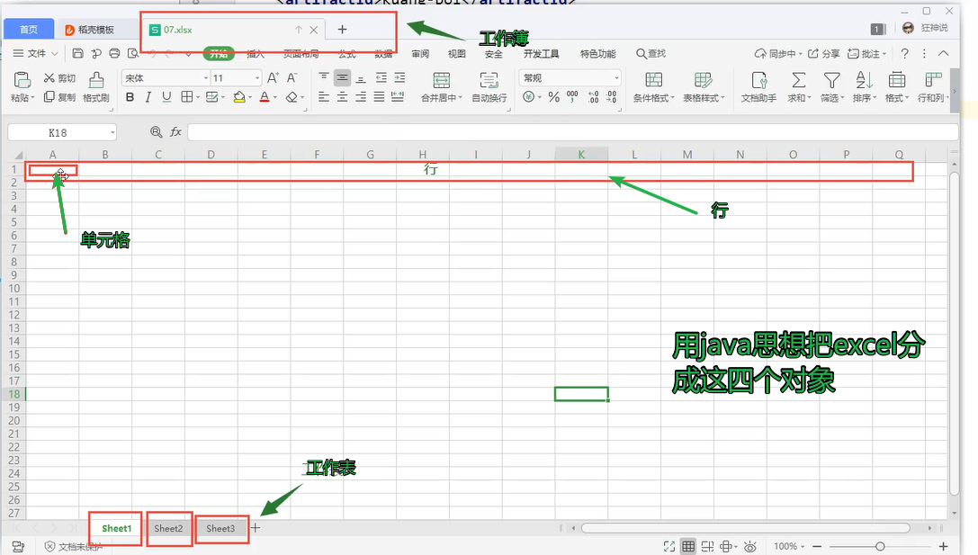 POI和EasyExcel实现Excel数据批量读取到数据库_easyexcel 批量读-CSDN博客
