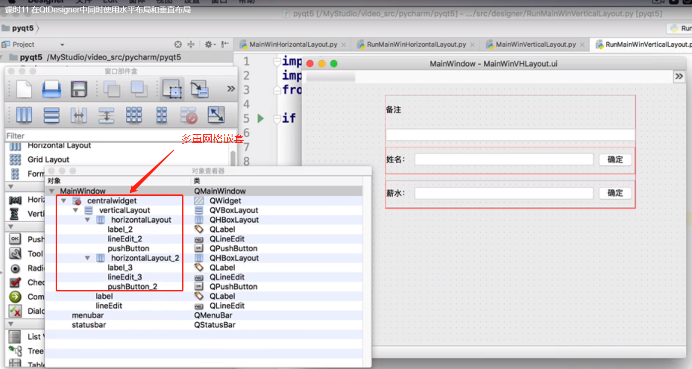 【pyqt5】课时10.在QtDesigner中同时使用水平布局和垂直布局【pyqt5课程系列】_在qt designer中同时使用水平布局和 ...