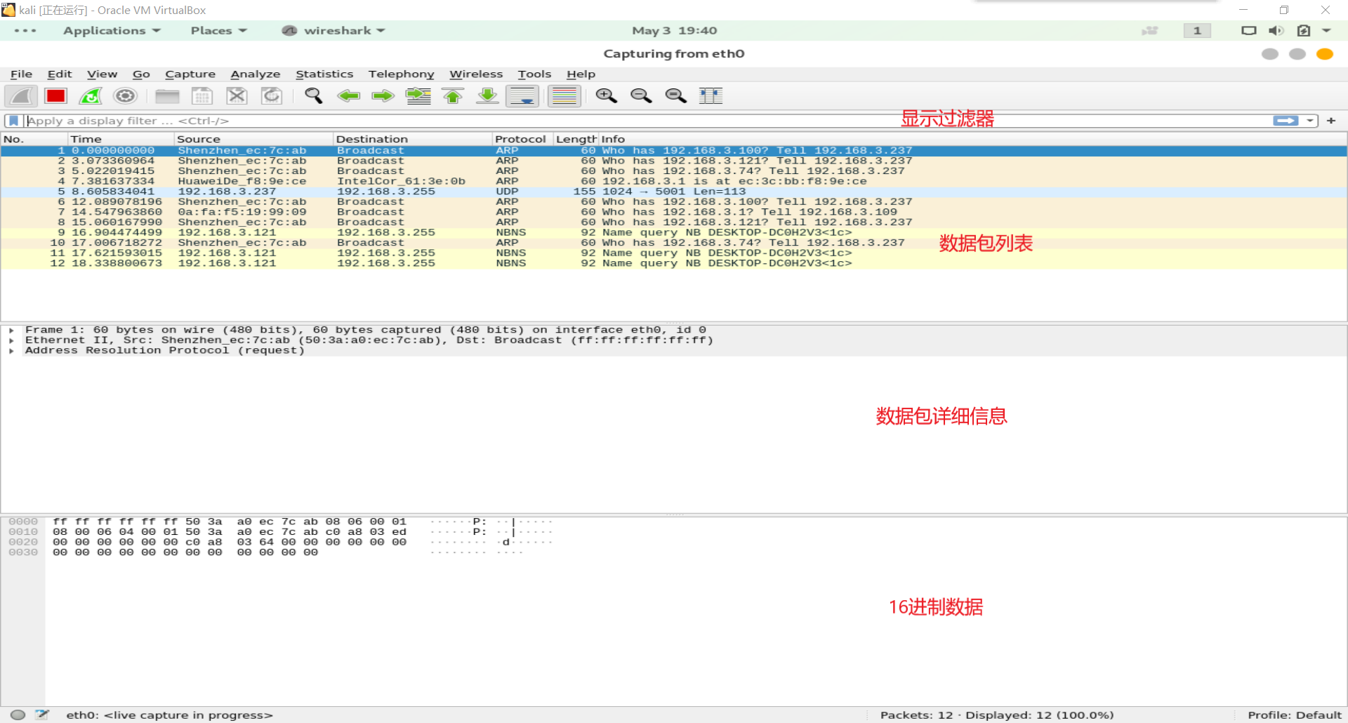 Wireshark详细抓包教程 Wireshark抓包实例教程 Csdn博客