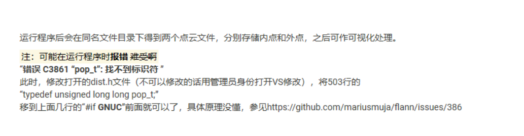 PCL+VS2017+三维模型提取_error c2039: “seekpos”:-CSDN博客
