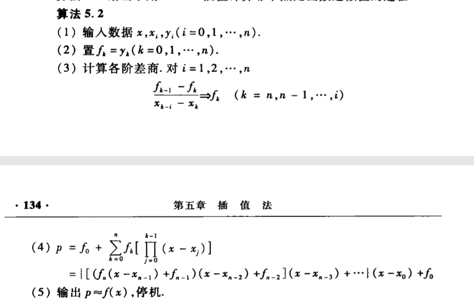 牛顿（Newton）插值法的Matlab实现_newton插值法matlab-CSDN博客